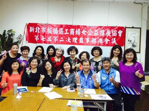 板橋區工商婦女聯誼會召開第27屆第2次理監事聯席會議 中國國民黨全球資訊網