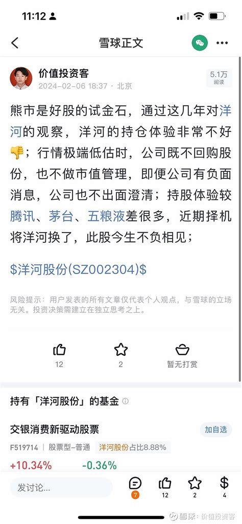 洋河 大部分今日出了亏损16 7万这一堂低估值陷阱教训深刻市场大多数时候是理性的想利用市场的非理性护城河 雪球
