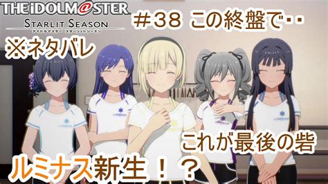ネタバレ10年ぶりのアイマス！【アイドルマスタースターリットシーズン】まったり 【ゲーム実況】 モバマスサービス終了決定記念 38