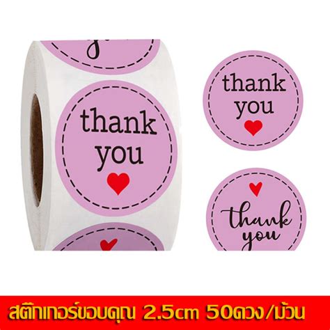 สติ๊กเกอร์ขอบคุณ 50ดวง ม้วน Thank You Sticker Masking Tape รางวัลเด็กดี เทปตกแต่ง เทปสี