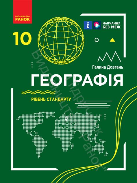 Підручник Географія 10 Клас Довгань ГД 2024 Рік Pdf