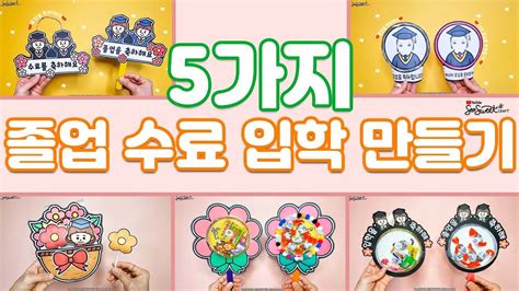 SEOSWEET CRAFT 가지 졸업 수료 입학 만들기미술만들기무료도안유아 미술어린이집 미술유치원 미술초등 미술어르신미술엄마표미술Crafts for