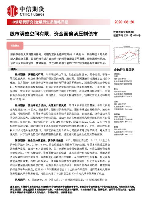 金融衍生品策略日报：股市调整空间有限，资金面偏紧压制债市