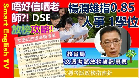 文憑試 Dse 放榜 💯 Jupas網上面試💞自我介紹 Youtube