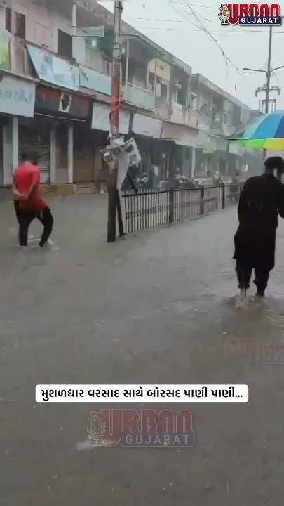 મુશળધાર વરસાદ સાથે બોરસદ પાણી પાણી Youtube