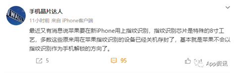 消息称苹果不再致力于开发 Iphone 的指纹解锁功能屏下方案手机