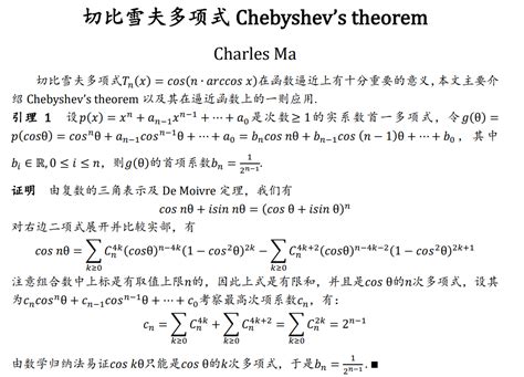 切比雪夫多项式chebyshevs Theorem 哔哩哔哩