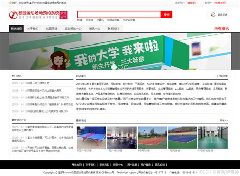 Python毕业设计作品：python校园运动场地预约管理系统设计与实现毕业设计源代码（django框架） Csdn博客