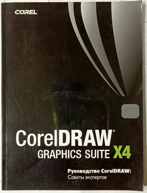 Coreldraw Graphics Suite X4 Руководство Coreldraw Советы Экспертов