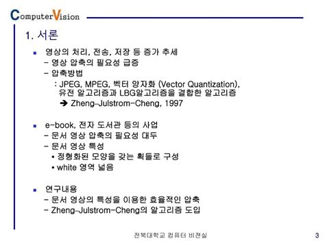 Ppt 벡터 양자화와 유전 알고리즘을 이용한 문서 영상 압축 Powerpoint Presentation Id3331926