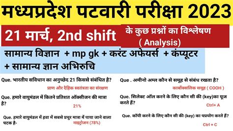 Mp Patwarimp Patwari Exam Analysis21 March 2nd Shift Mp Patwari Exam