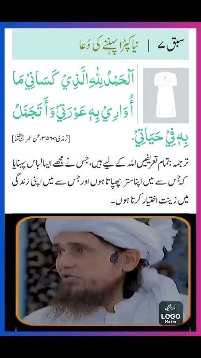 Naya Kapda Pahanne Ki Duaنیا کپڑا پہننے کی دعاyoutubeshorts Youtube