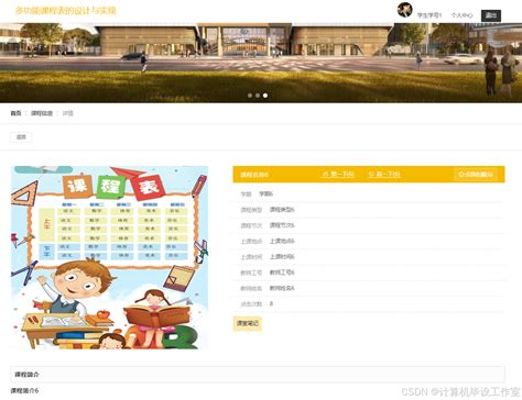 【附源码】多功能课程表系统源码数据库毕业论文答辩ppt齐全java开发springbootvue框架javaweb，可做计算机毕业