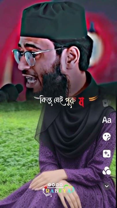 যে তোমাকে ভালোবাসে সে তোমার সম্মান রক্ষা করবে Youtube