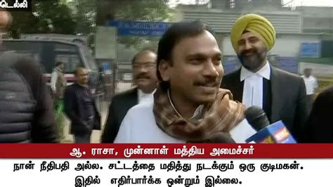 2ஜி முறைகேடு வழக்கில் நீதித்துறை மீது நம்பிக்கை உள்ளது ஆராசா 2g
