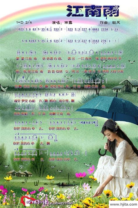 雨露《江南雨简谱》图 H吉他网