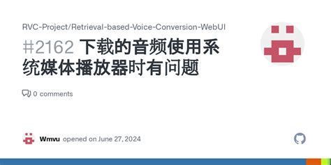 下载的音频使用系统媒体播放器时有问题 · Issue 2162 · Rvc Projectretrieval Based Voice