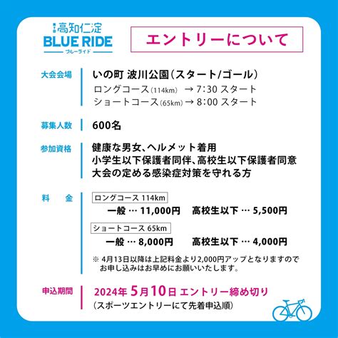 Great Earth 第7回 高知仁淀ブルーライド 2024 イベント情報検索 高知県観光情報webサイト「こうち旅ネット」