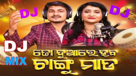 To Duare Haba Changu Mada Odia Dj Song Dj Bishal DJUSMIX YouTube