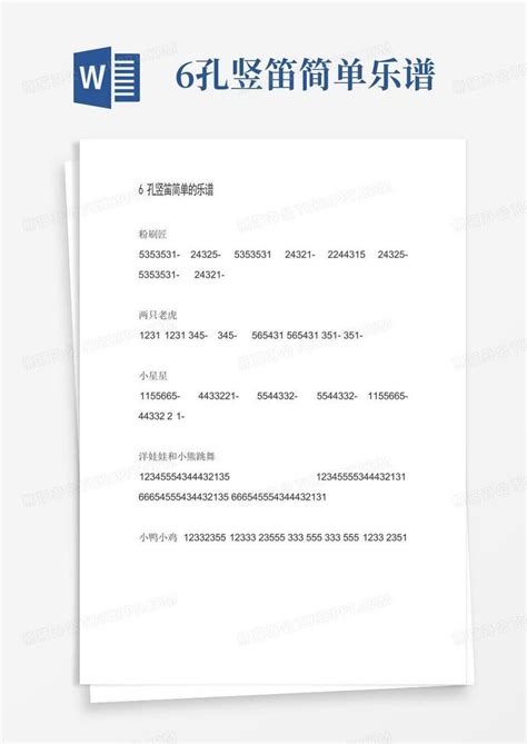 6孔竖笛简单乐谱word模板下载 编号qogxgxgv 熊猫办公