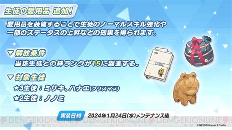 ＜画像1740＞『ブルアカ』121生放送まとめ。新イベントでイブキ配布、限定生徒でマコト、アコ（ドレス）、ヒナ（ドレス）が登場！ 電撃