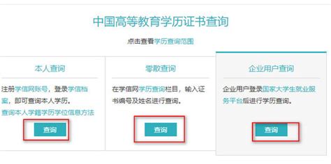 如何在网上查询个人学历信息 360新知