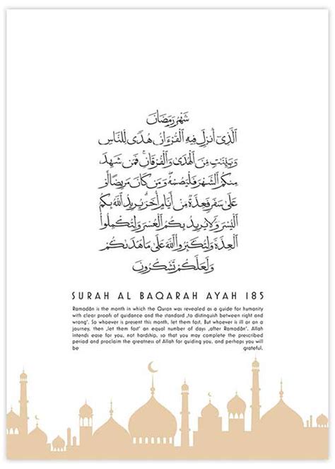 Al Baqara 185 No2 Poster Islamische Poster Islamic Wall Art Ashk®
