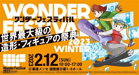 ＜画像14＞ワンフェス2023冬が幕張メッセで来年212に開催！ 電撃オンライン