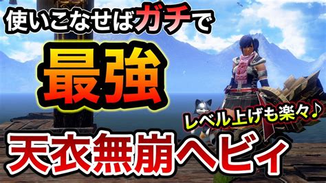 新スキル「天衣無崩」を採用したシールド散弾ヘビィがなかなか面白い！合気との併用で疾替えしつつ受け流しノーリスク全弾装填！煽衛＆剛心で無敵＆超