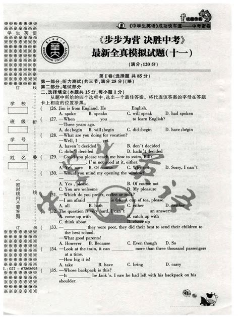 《步步为营 决胜中考》最新全真模拟试题十一文档之家
