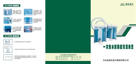 Ks 1200ml 一次性水封胸腔引流装置 天台县康生医疗器械有限公司