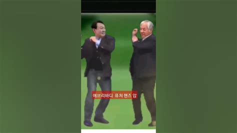 윤석열 전광훈 용산서 제2건국 파티 댄스 Youtube