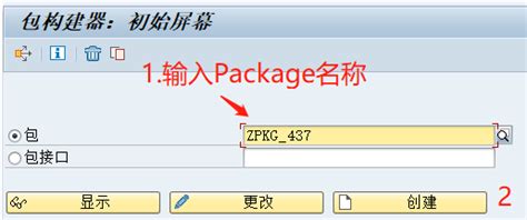 Sap Abap 创建packagesap 创建包 Csdn博客