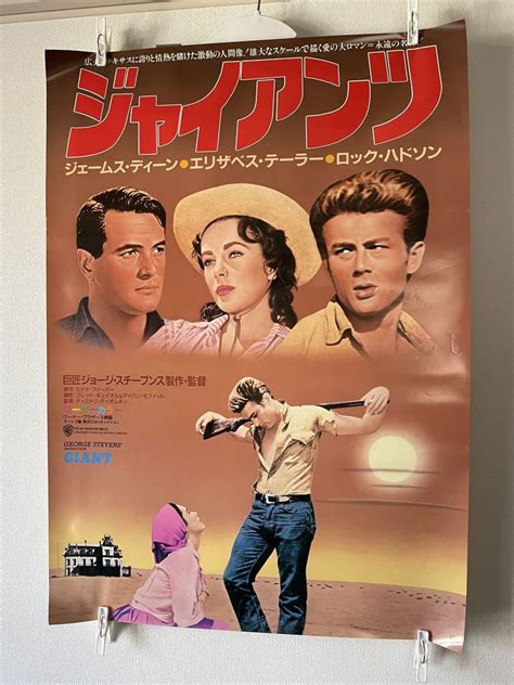 映画「ジャイアンツ」b2ポスター ジェームス・ディーン エリザベス・テイラー メルカリ