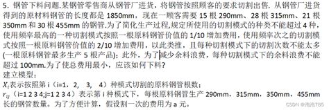 数学建模与数学实验（第5版）第4章 非线性规划答案数学模型第五版第四章训练题答案 Csdn博客