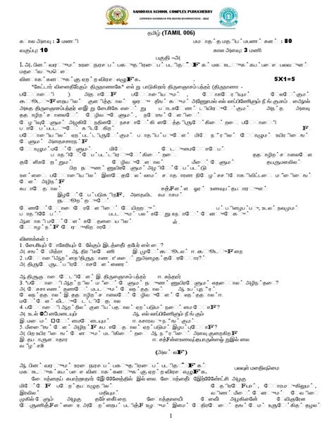 10 Tamil Question Paper Pdf