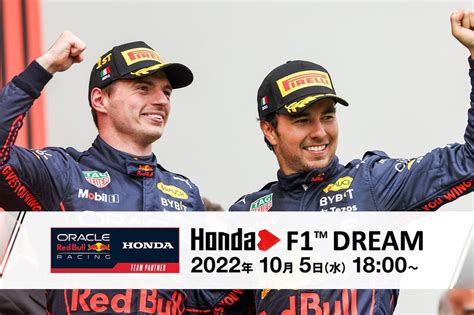 【動画】 ホンダ 2022年 F1日本gp ファンミーティング レッドブルf1のフェルスタッペン＆ペレスが参加 【 F1 Gate Com