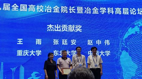 我院教师在“第十八届全国高校冶金院长暨冶金学科高层论坛”中再获佳绩 材料科学与工程学院 重庆大学