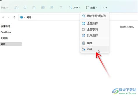 windows11如何设置打开资源管理器时打开此电脑？ win11打开资源管理器时打开此电脑的方法 极光下载站