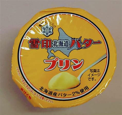 雪印メグミルク「雪印北海道バタープリン」あの“雪印北海道バター”がプリンに！バターの風味が口いっぱいに広がるプリン Umis Diary