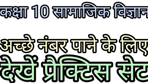 class 10 ka practice set 35 and all exam ki taiyari youtube