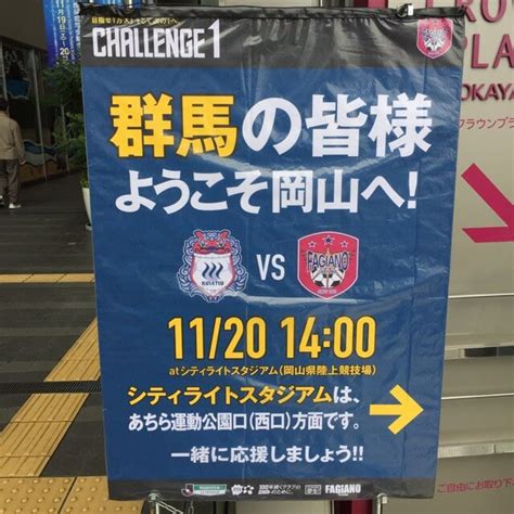 決めた！超えた！ファジアーノ岡山が初プレーオフ進出決定＆challenge1の目標1万人以上達成。 2016 J2第42節ファジアーノ岡山