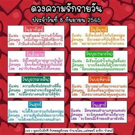 ดวงความรัก ประจำวันพฤหัสบดีที่ 8 กันยายน 2565 โดย ดูดวงไพ