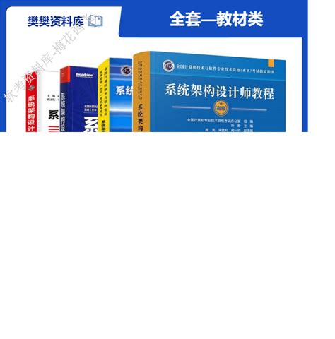 GitHub xxlllq system architect 年系统架构设计师软考高级备考资料