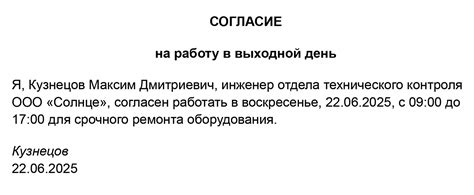 Согласие на работу в выходной день образец бланк в каких случаях нужно