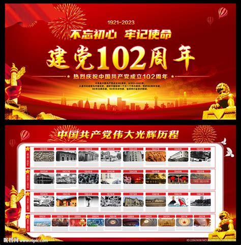 建党102周年设计图 广告设计 广告设计 设计图库 昵图网