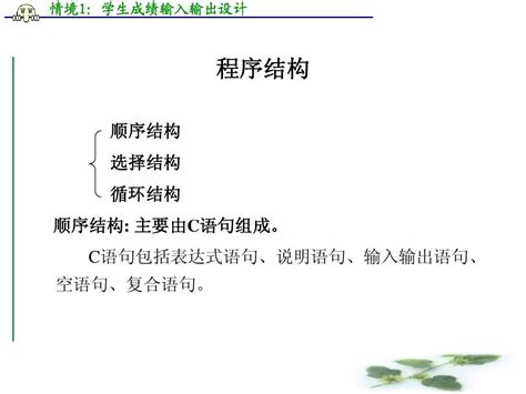 第5次 程序结构选择4word文档在线阅读与下载无忧文档