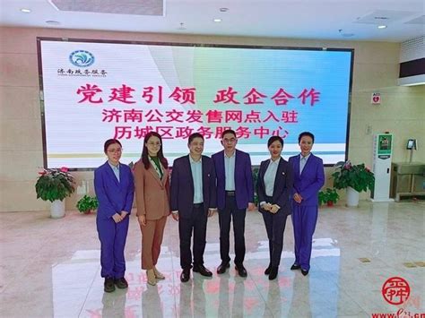 历城政务服务上新啦！济南公交发售网点入驻历城区政务服务大厅办公 记者直击 舜网新闻
