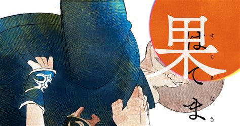ゴールデンカムイ ゴトリ本再録「果てまで道連れ」 🐵のマンガ 杉リパ白 ゴールデントリオ 杉リパ Pixiv
