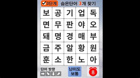 어르신 99는 다 찾지 못합니다 숨은단어찾기 낱말퀴즈 단어퀴즈 치매예방퀴즈 치매예방 222 Youtube